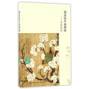 锦瑟流年*痴情--李商隐传