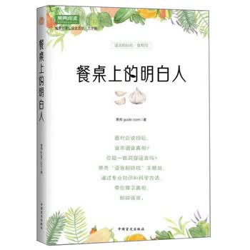 餐桌上的明白人（大字版）