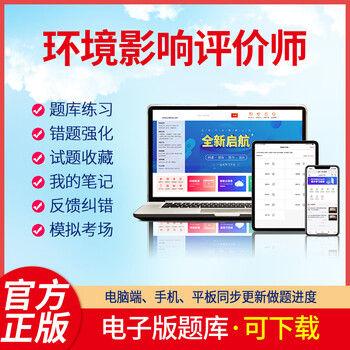 2022环境影响评价师环境影响评价相关法律法规 技术导则与标准 环境影响评价技术方羿文教育电子版题库 环境影响评价工程师(全套4科) 在线版