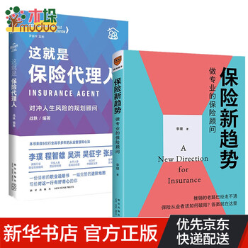 保险新趋势&这就是保险代理人