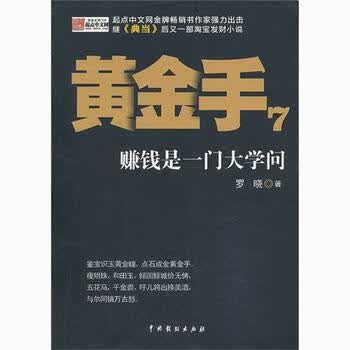 黄金手·7【正版图书，放心下单】