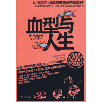 血型与人生【正版图书，售后无忧】