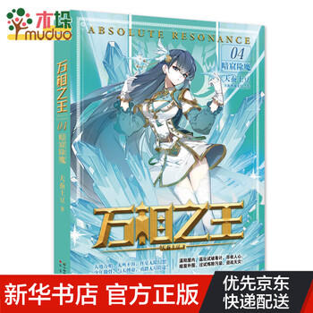 万相之王.4