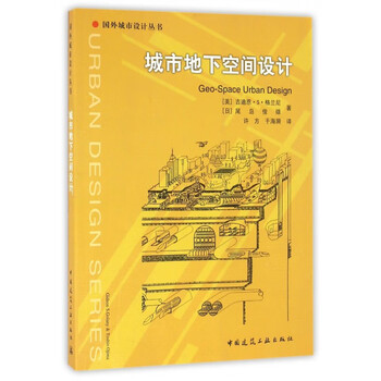 城市地下空间设计