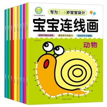 宝宝连线画画本2-3-5-6岁4幼儿园涂色本儿童启蒙涂鸦绘画册填色本 8本宝宝连线画共256页