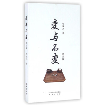 变与不变(第3辑)