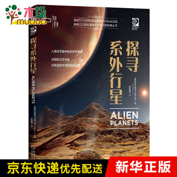 探寻系外行星(精)