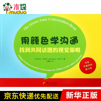 用颜色学沟通(找到共同话题的视觉策略)