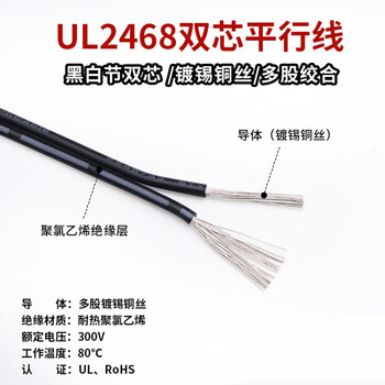 黑白双芯电线 UL2468黑印白平行线 电源线阻燃 黑间白双色并 24AWG(0.2平方)【图片 价格 品牌 报价】-京东