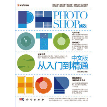 Photoshop CS6中文版从入门到精通 前沿文化 科学出版社