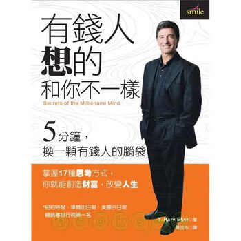 现货台版 有钱人想的和你不一样 助你找出决策的关键商业经管理财