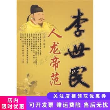 人龙帝范李世民传