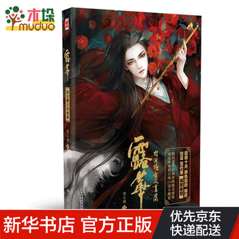 露华——指尖糖古风画集
