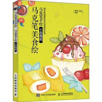 马克笔美食绘 马克笔手绘上色教程