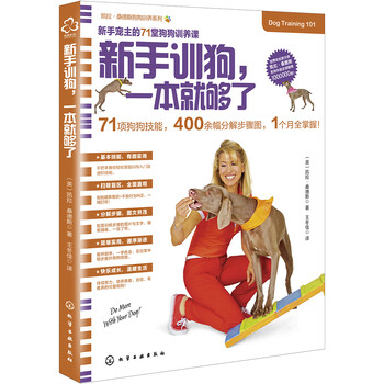  新手训狗，一本就够了9787122348784
