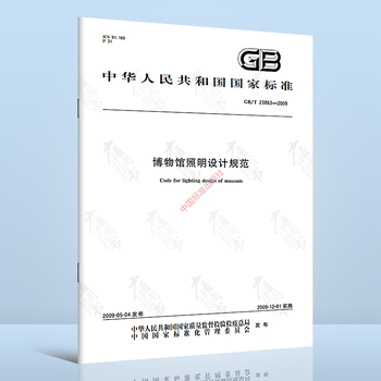  GB/T 23863-2009博物馆照明设计规范 中国标准出版社