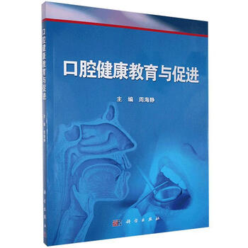 RT正版 口腔健康教育与