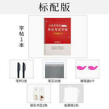 公务员申论字帖2022省考国考申论范文考试专用练字钢笔楷书练字帖 公务员【标配版】