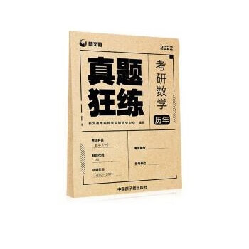 考研数学 2022考研数学历年真题狂练 数学一