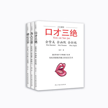 人生课堂（全三册）