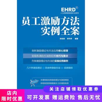 员工激励方法实例全案
