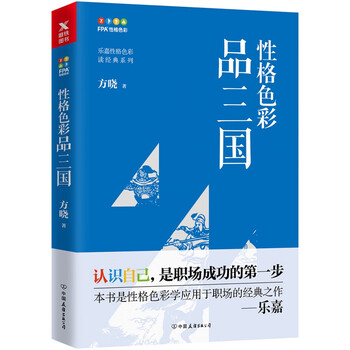 性格色彩品三国
