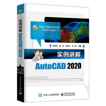 实例讲解AutoCAD 2020 机械设计从入门到精通 机械制图 cad2020软件视频教程