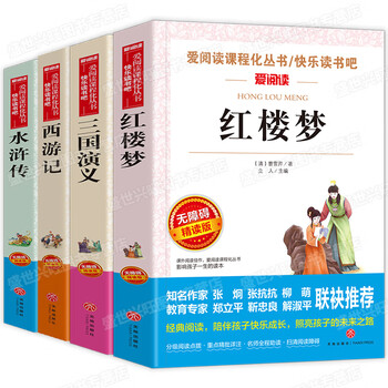 四大名著全套小学生版全4册青少年儿童版五年级必读下册课外阅读书老师建议指定西游记水浒传红楼梦三国演义