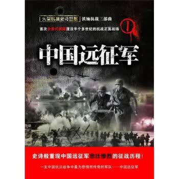 中远征军