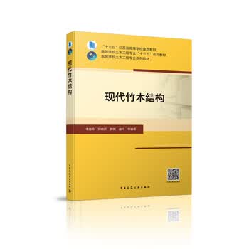 现代竹木结构