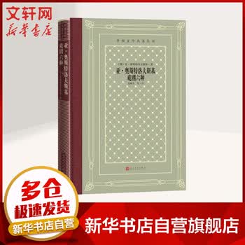 亚·奥斯特洛夫斯基戏剧六种  外国文学名著丛书 图书