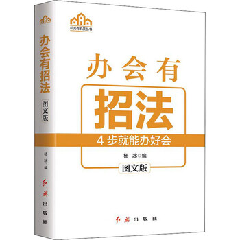 办会有招法 图文版