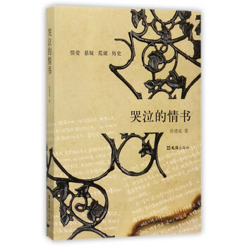 哭泣的情书