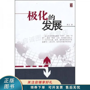 极化的发展 周立