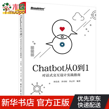 Chatbot从0到1(对话式交互设计实践指南)