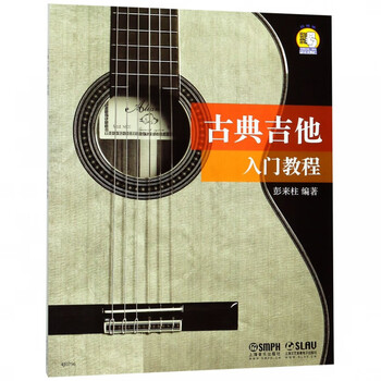 古典吉他入门教程