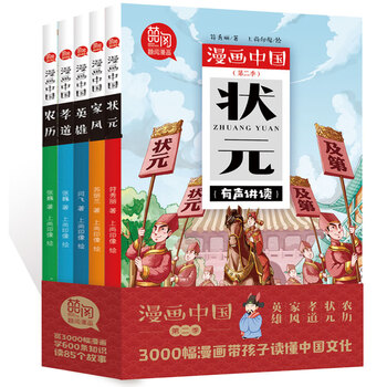 漫画中国第一二三辑季套装挑选 故宫长城丝绸之路兵马俑6-12岁小学生一二三四五年级课外书蔡志忠古典名著史记漫画故事 漫画中国第二辑全5册