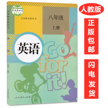 8八年级上册英语书人教版八年级上册初中英语课本教材新目标英语GO for it初二2英语教材教科书