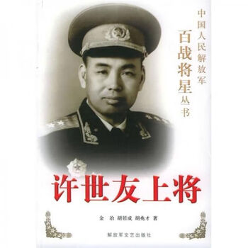 许世友上将