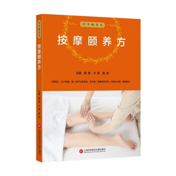 按摩颐养方/中华颐养书