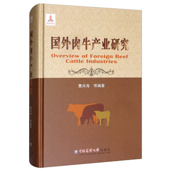 国外肉牛产业研究
