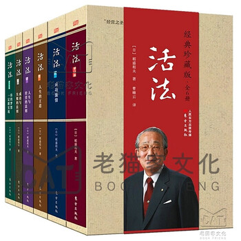 活法（经典珍藏版 套装全6册）