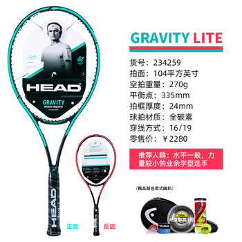 HEAD海德L5小德Speed PRO MP全碳素网球拍 234259 【双色拍】 LITE L5 270g【图片 价格 品牌 报价】-京东