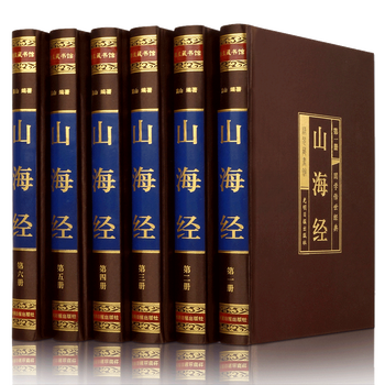 山海经(共6册国学传世经典)(精)