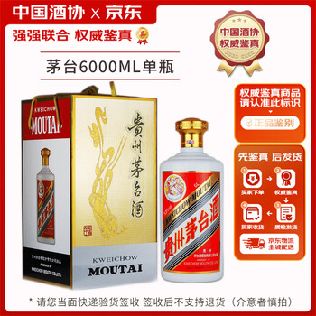 【名酒鉴真】茅台(MOUTAI) 贵州茅台名酒 飞天茅台53度酱香型白酒 6L/6000ml/12斤 单瓶装【图片 价格 品牌 报价】-京东