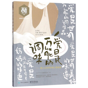 爱是万能的调味--跟Lisa老师学做心意美食