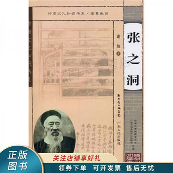 张之洞 谢放