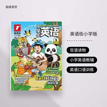 【全年/半年/季度/单期】英语街小学版 2022年全年12期杂志订阅/适合小学3-6年级双语 2022年5期