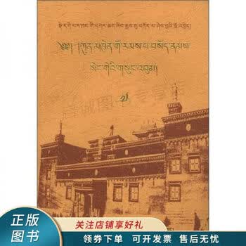 德格巴宫：德格印经院藏版目录大全7·索朗生格文集目录藏文