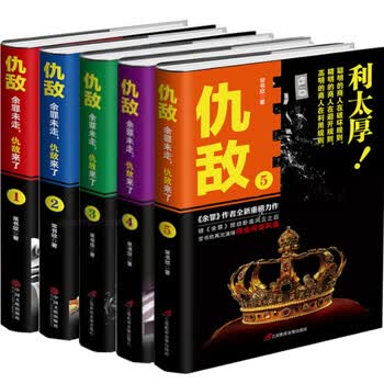 仇敌(1-5共5册)
